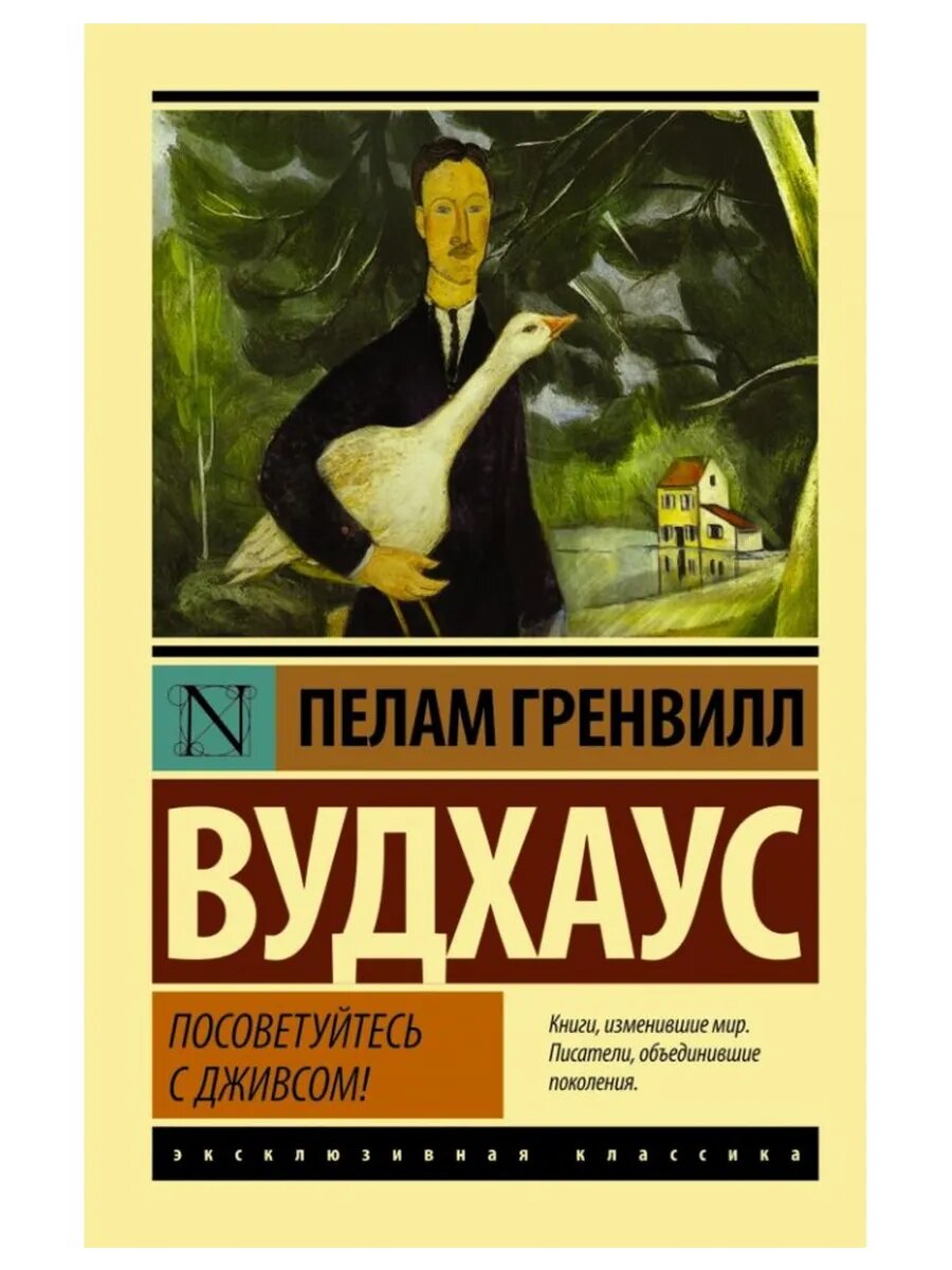 Посоветуйтесь с Дживсом!