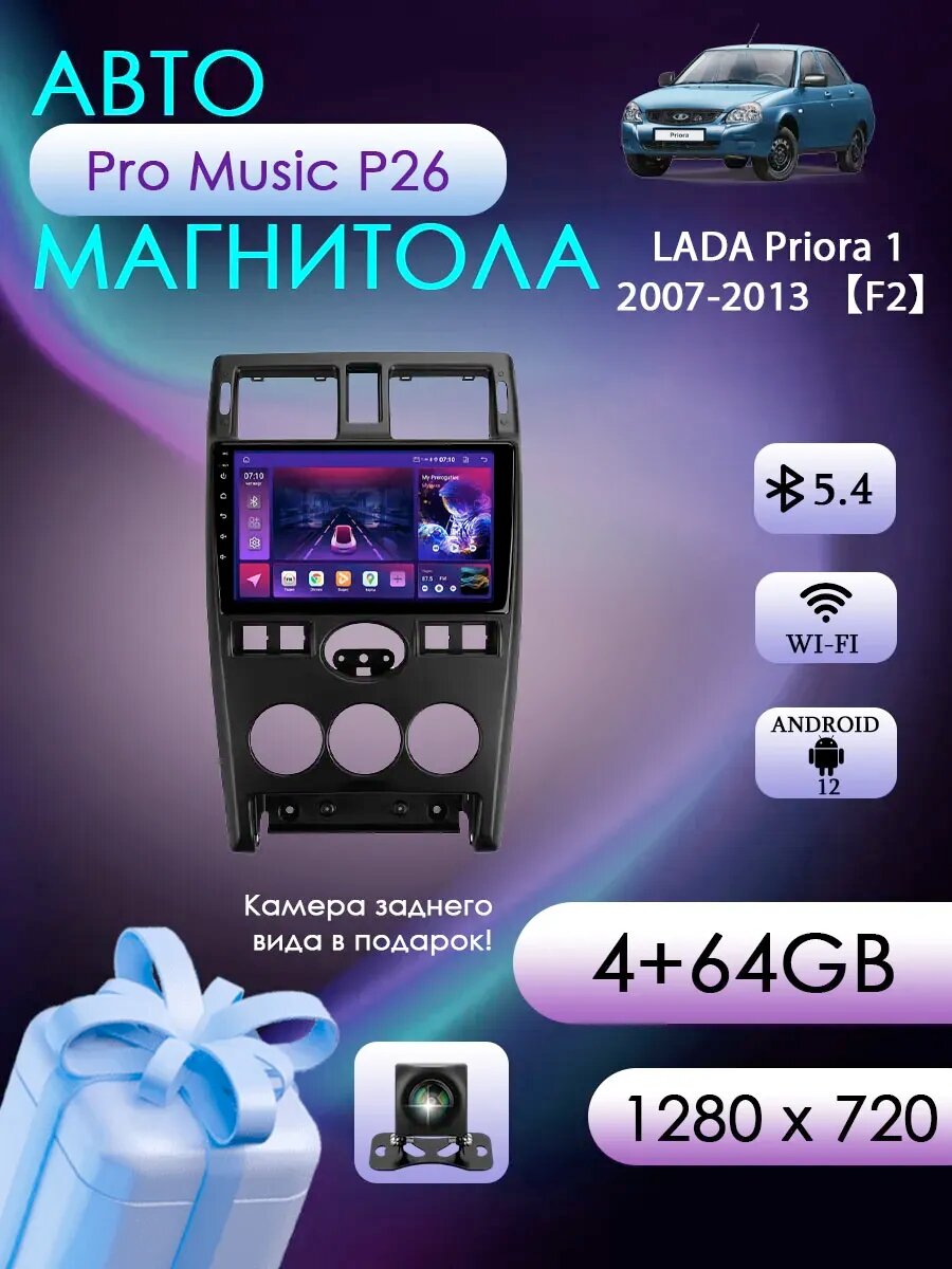Магнитола P26 для LADA Priora 1 2007-2013 4/64Gb, Bluetooth, FM/AM, GPS