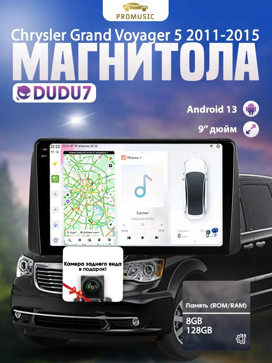 Андроид магнитола для DUDU7 Chrysler Grand Voyager 5; 8/128Gb, Bluetooth, FM/AM, GPS