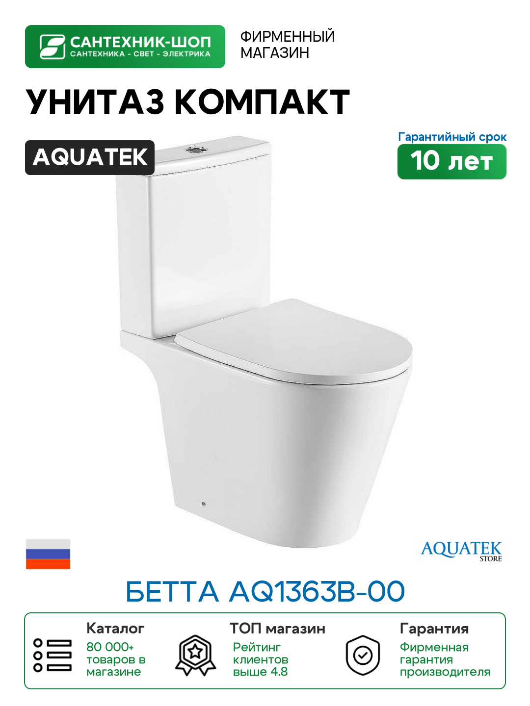 Унитаз компакт Aquatek Бетта AQ1363B-00 с бачком и сиденьем Микролифт