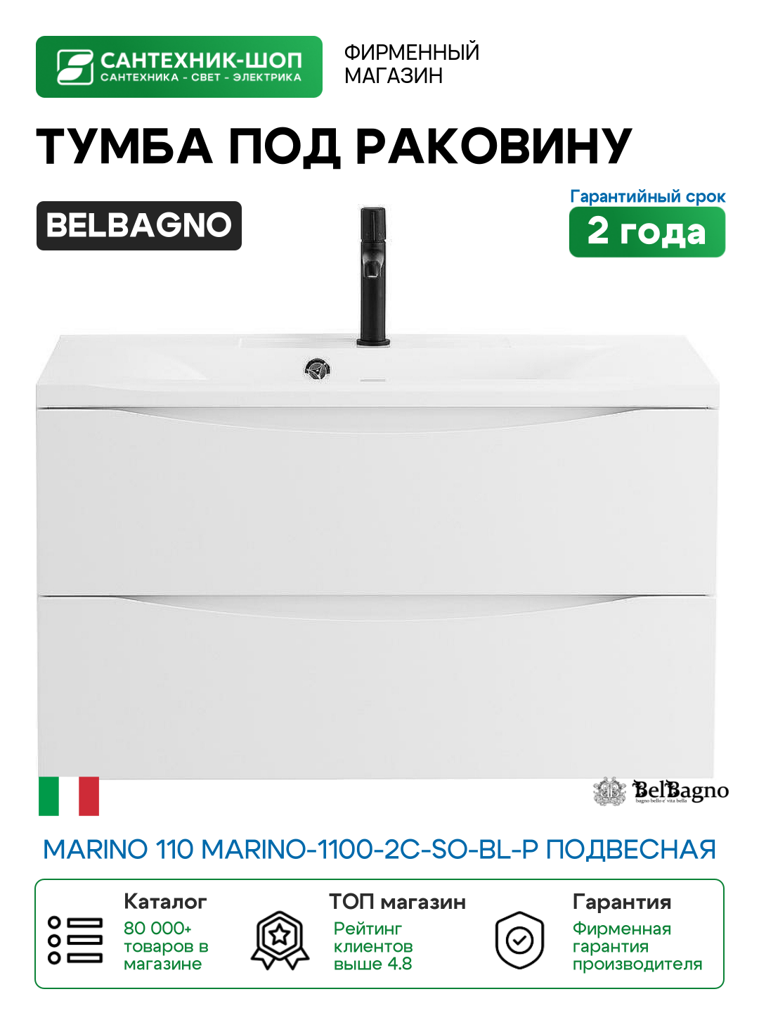 Тумба под раковину BelBagno Marino 110 MARINO-1100-2C-SO-BL-P подвесная Bianco Lucido МДФ / ЛДСП