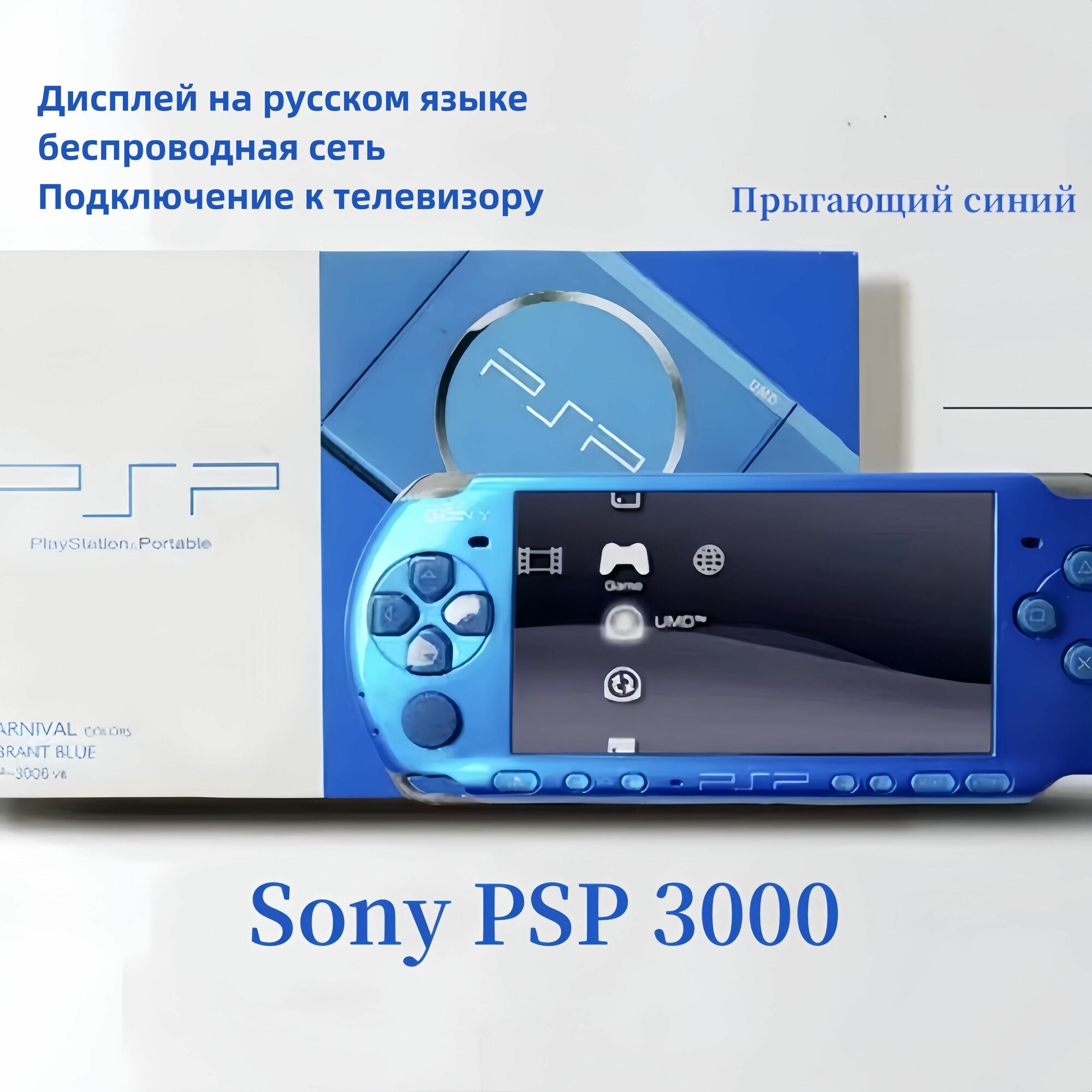 Игровая приставка Sony psp3000, 128 Гб (синий цвет)