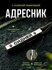Адресник для собаки с гравировкой, нерж. сталь, серебристый, Сидней
