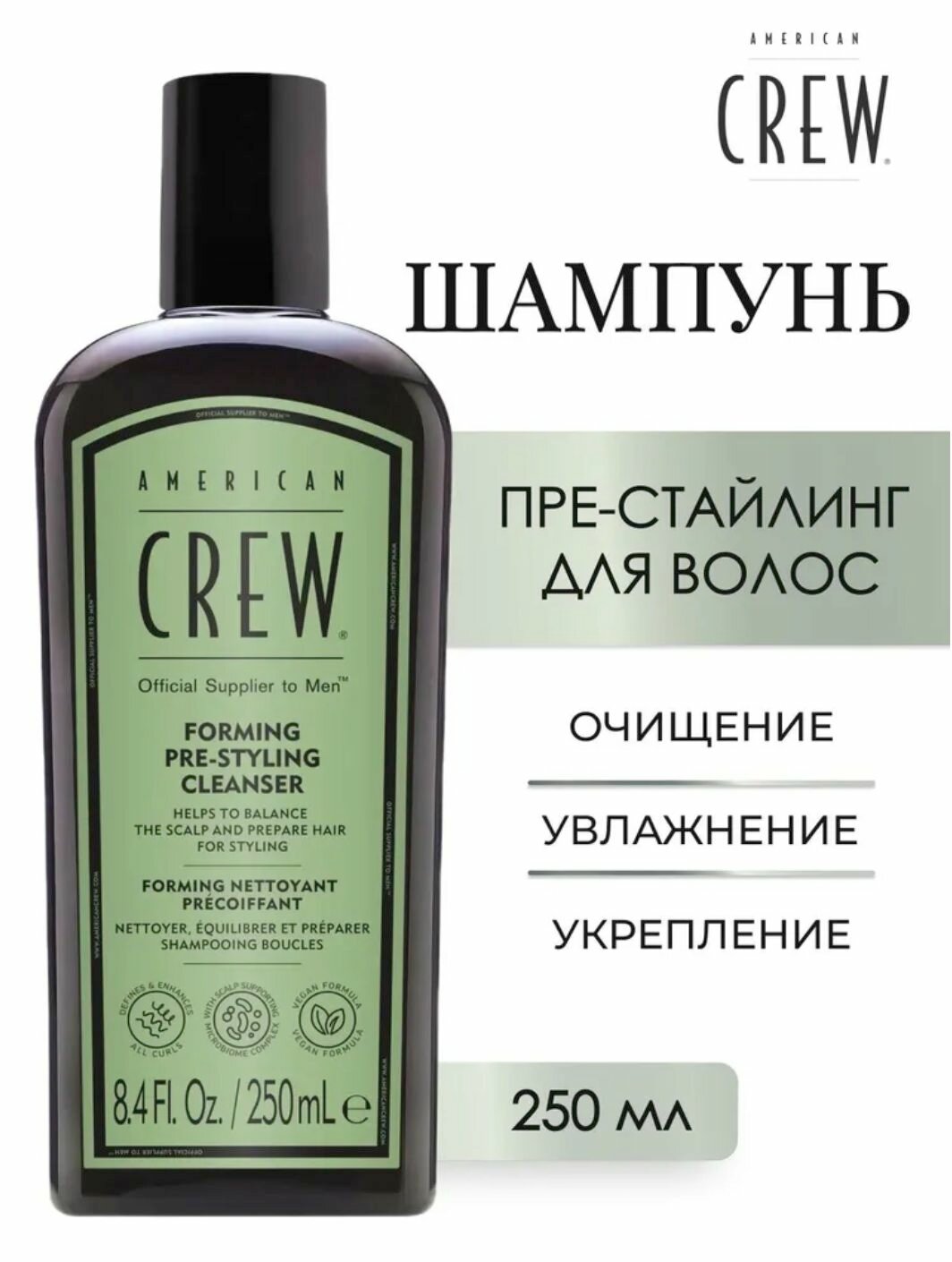American Crew Forming Pre-Styling Шампунь для формирования волос 250 мл
