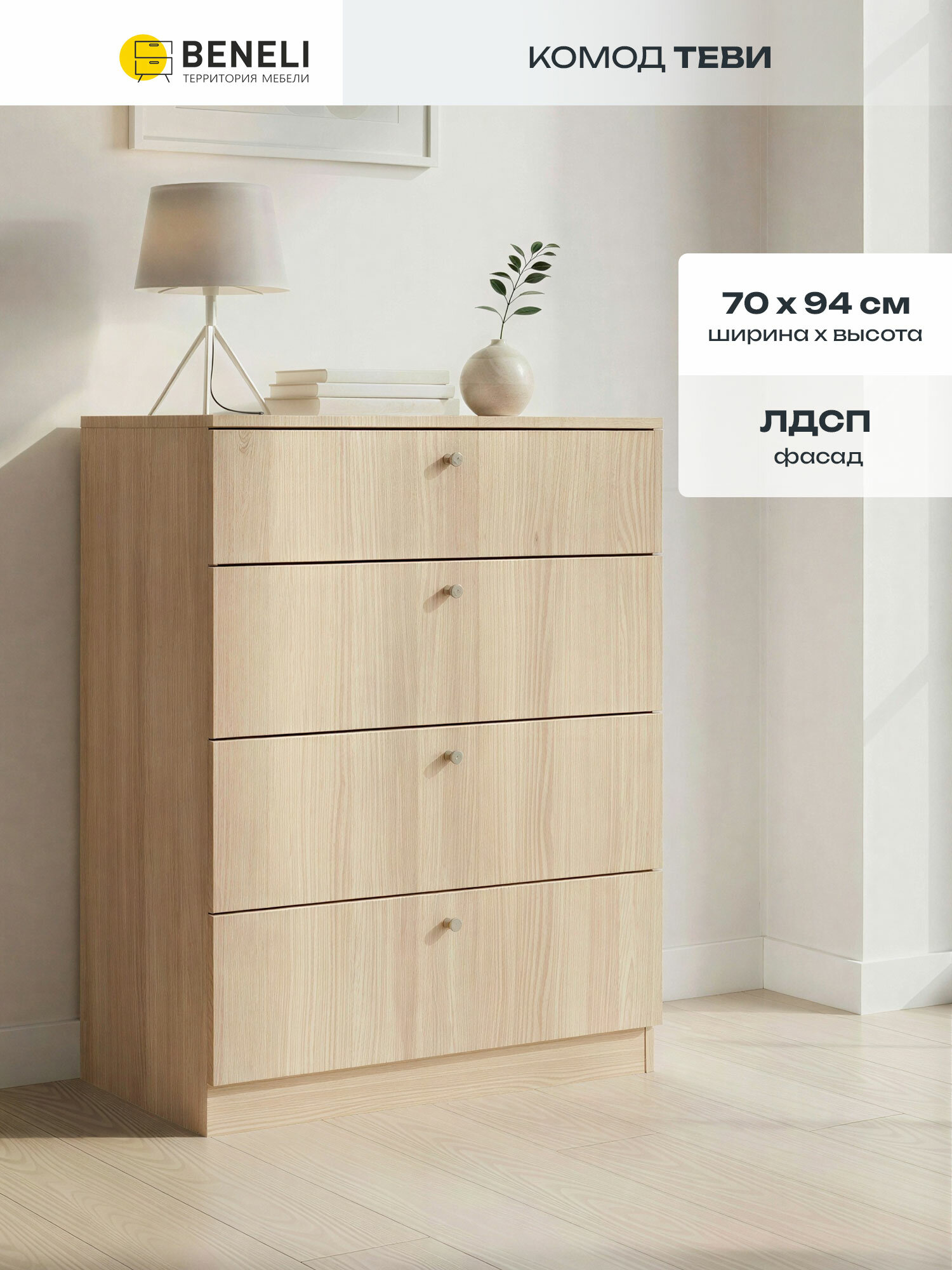 Комод теви, 4 ящика, для спальни, прихожей, ШхГхВ 70х40х94 см, ЛДСП, акация
