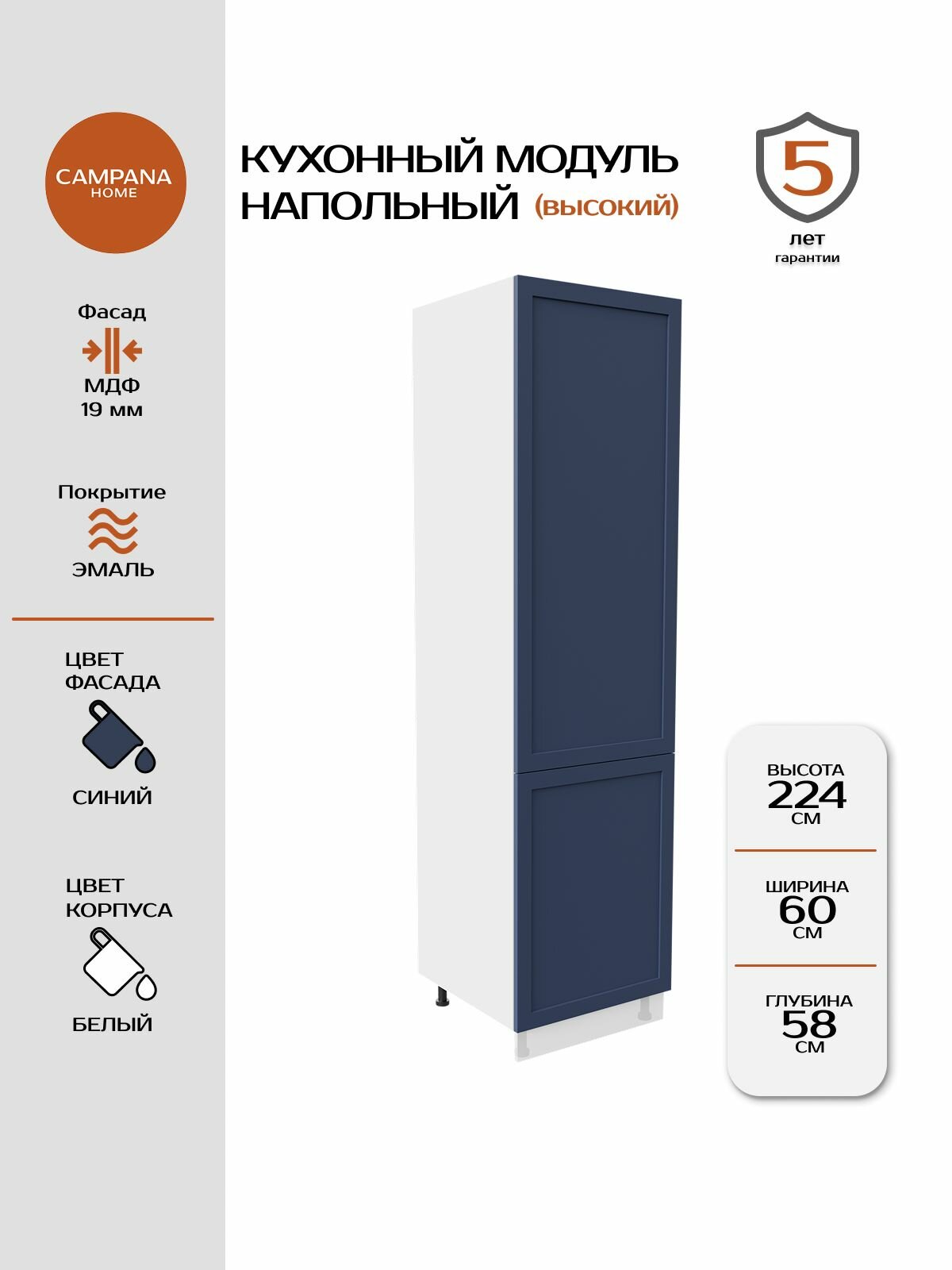 Кухонный модуль напольный, высокий (пенал), Спесо, Синий, 60x224x58