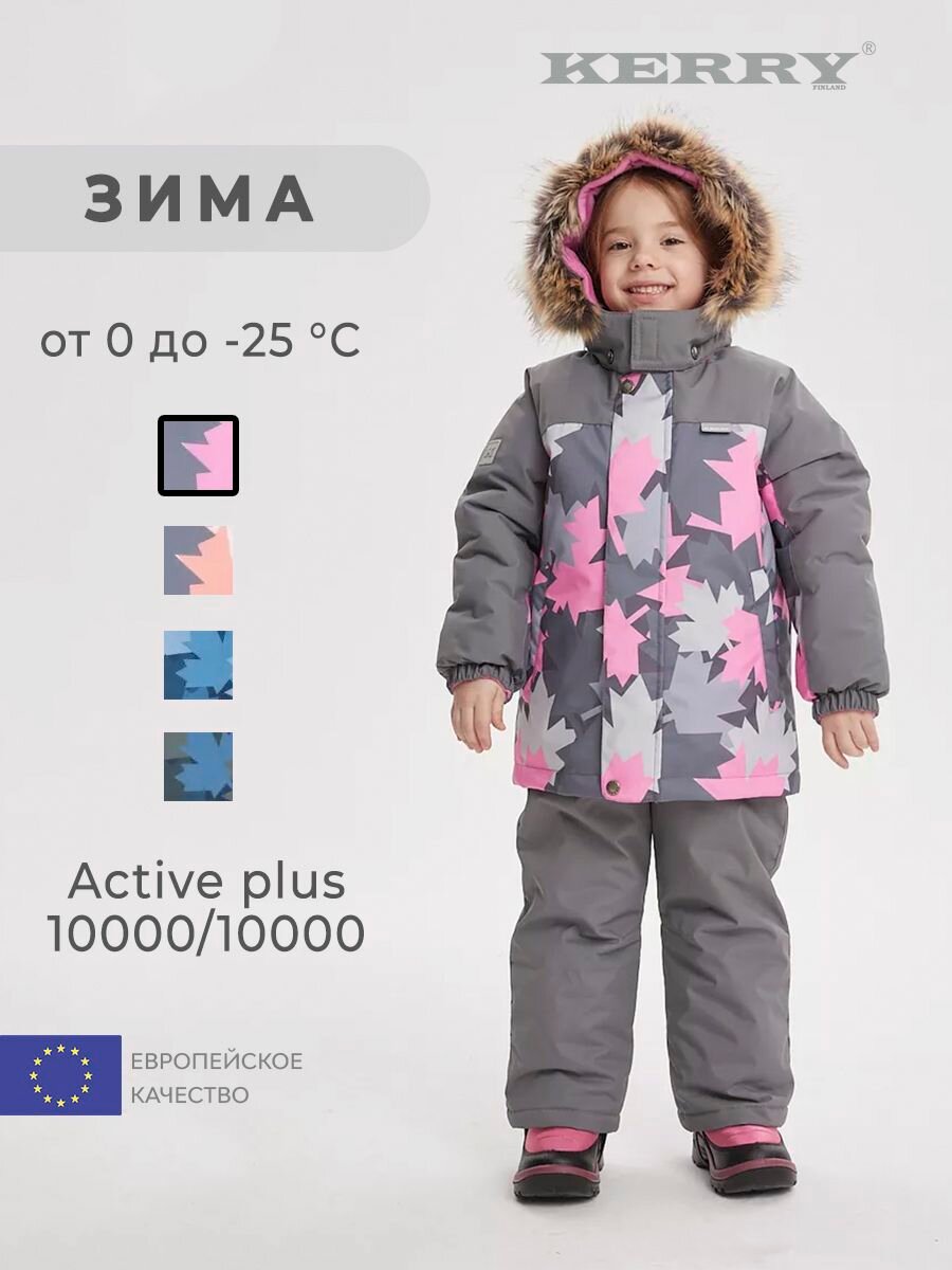 Комплект верхней одежды