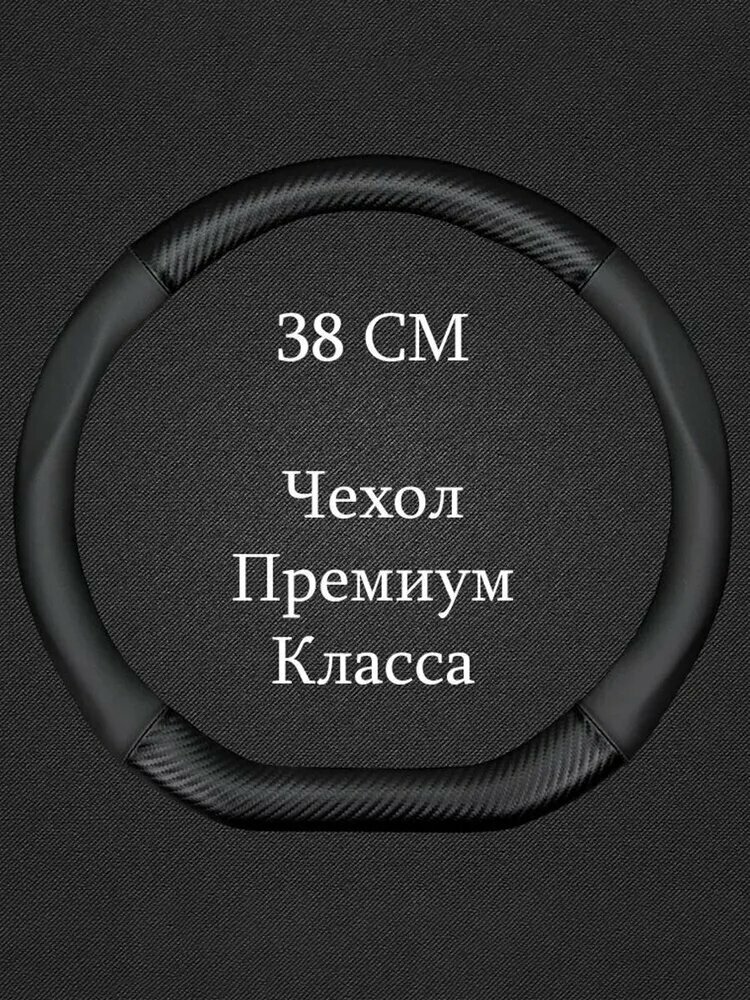 Best Choice Оплетка на руль, диаметр 37 см, 1 шт.