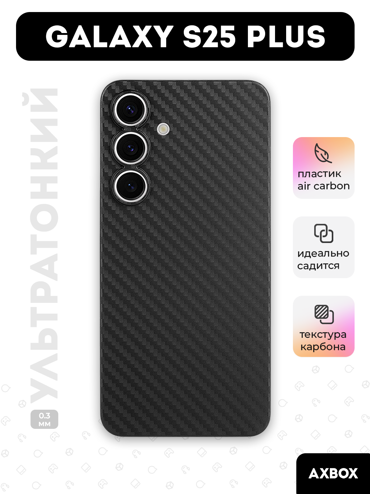 Ультратонкий чехол на Samsung Galaxy S25 Plus черный "карбон" / Накладка пластиковая для Самсунг С25 Плюс