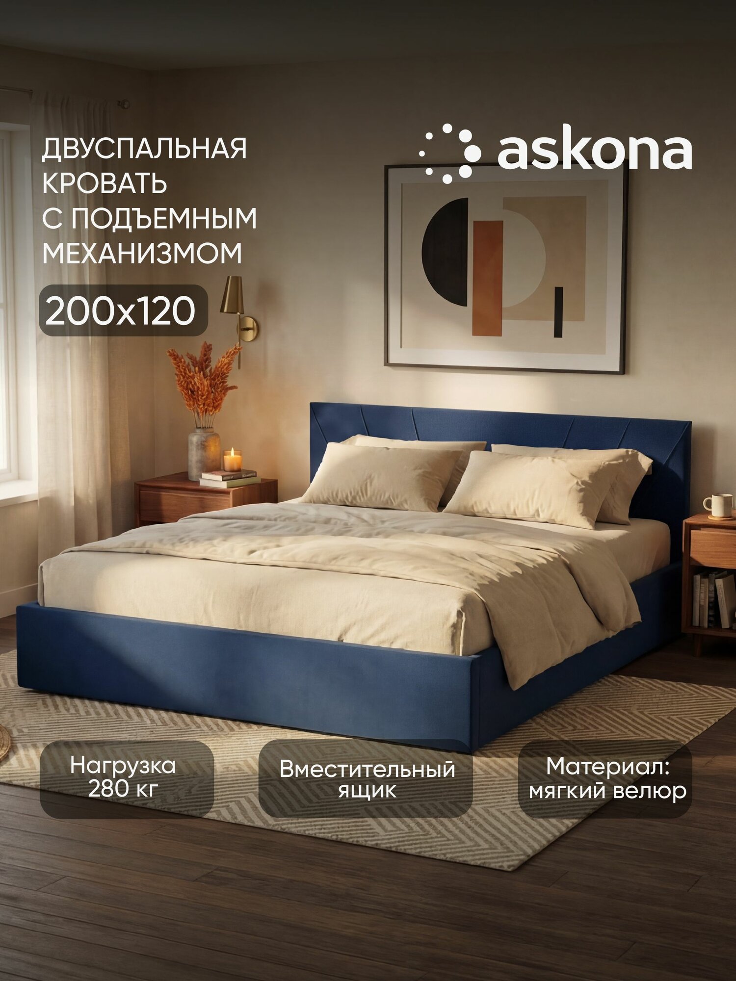 Кровать с подъемным механизмом Askona (Аскона) Alfa (Альфа) Тк. Velutto 26 120х200