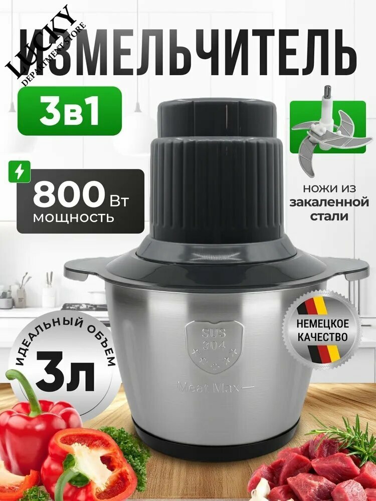 Измельчитель кухонный электрический, блендер измельчитель 800 Вт, с металлической чашей 3л