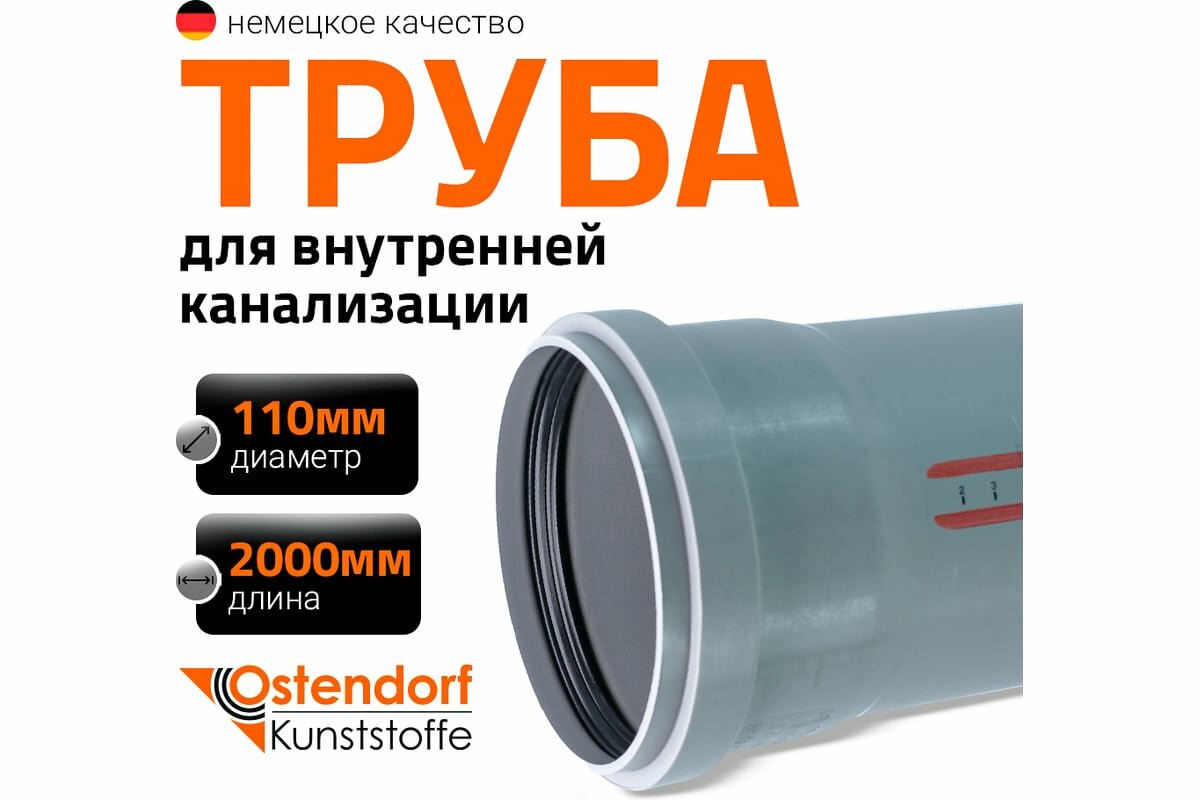 Труба однораструбная канализационная HTEM 110х2000 Ostendorf