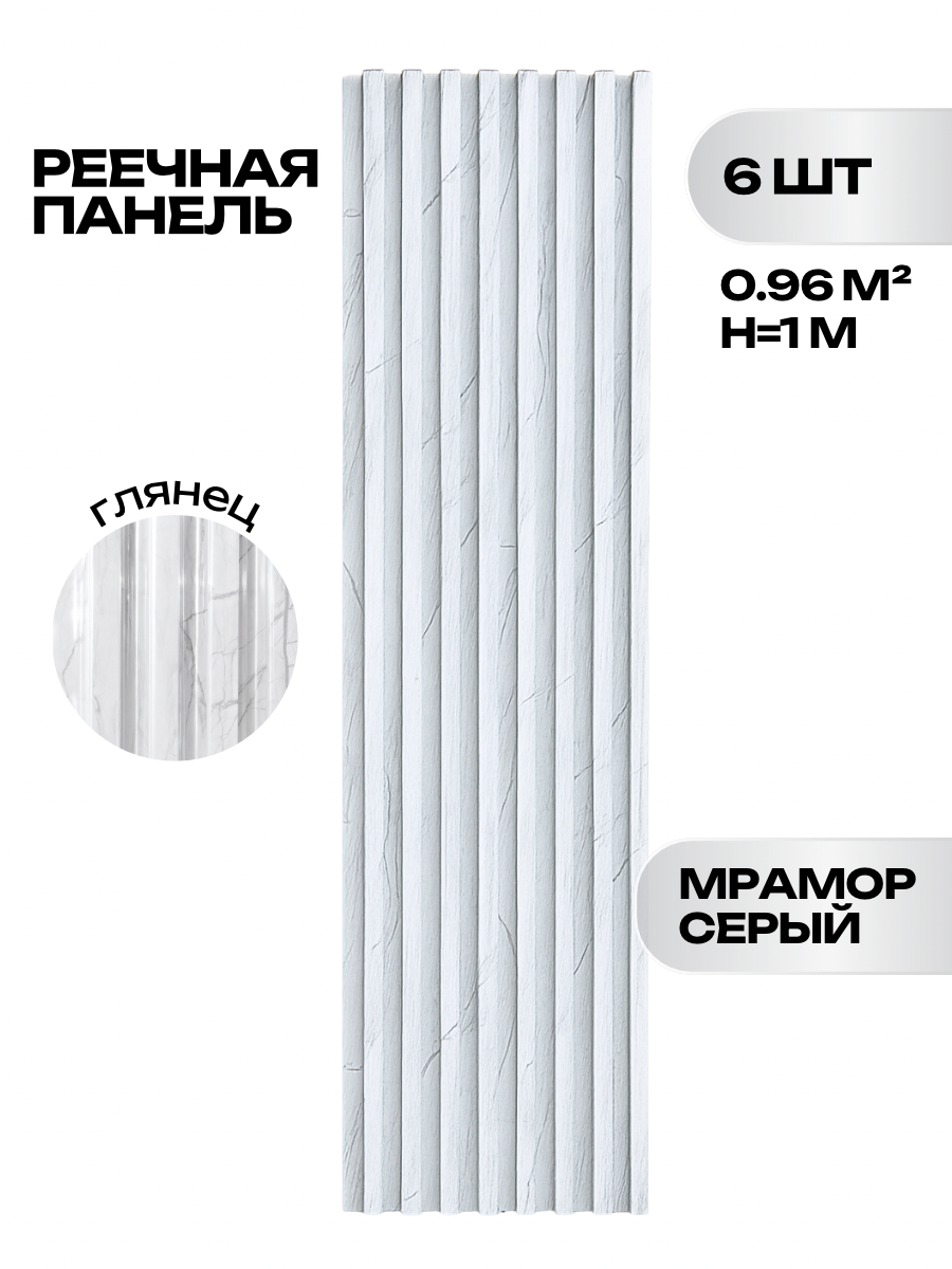 6 ШТ Реечные панели LAKO DECOR "Мрамор светлый" 1000*160*23мм