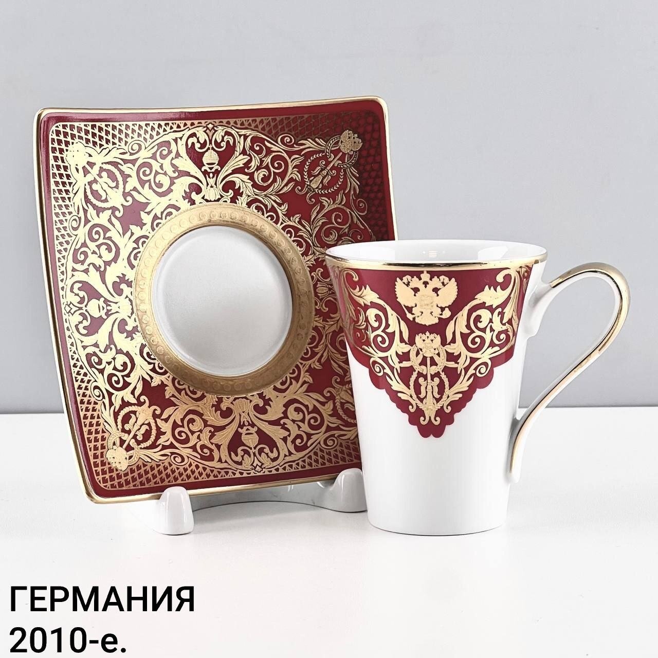 Посуда с Кремлевских мероприятий. Кофейная пара "Калинка". Фарфор, крытье, золочение. Германия, 2010-е.