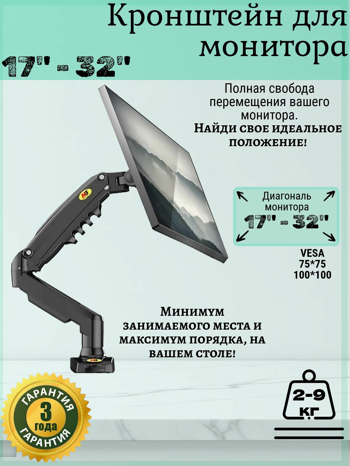 Кронштейн для монитора, диагональю 17"-32", максимальная нагрузка 9 кг