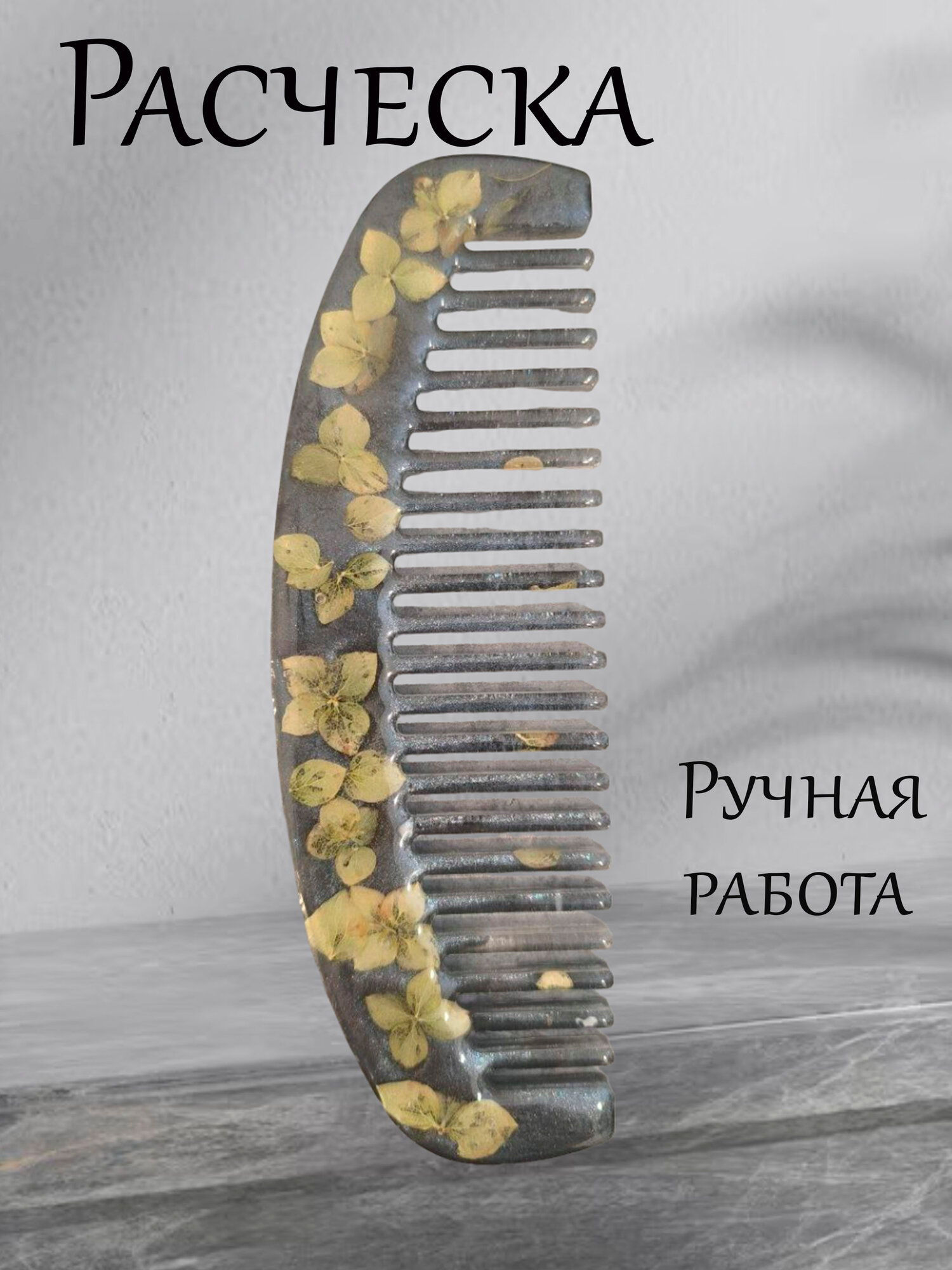 Расческа / гребень для волос / Ручная работа Epoxy_ray из эпоксидной смолы