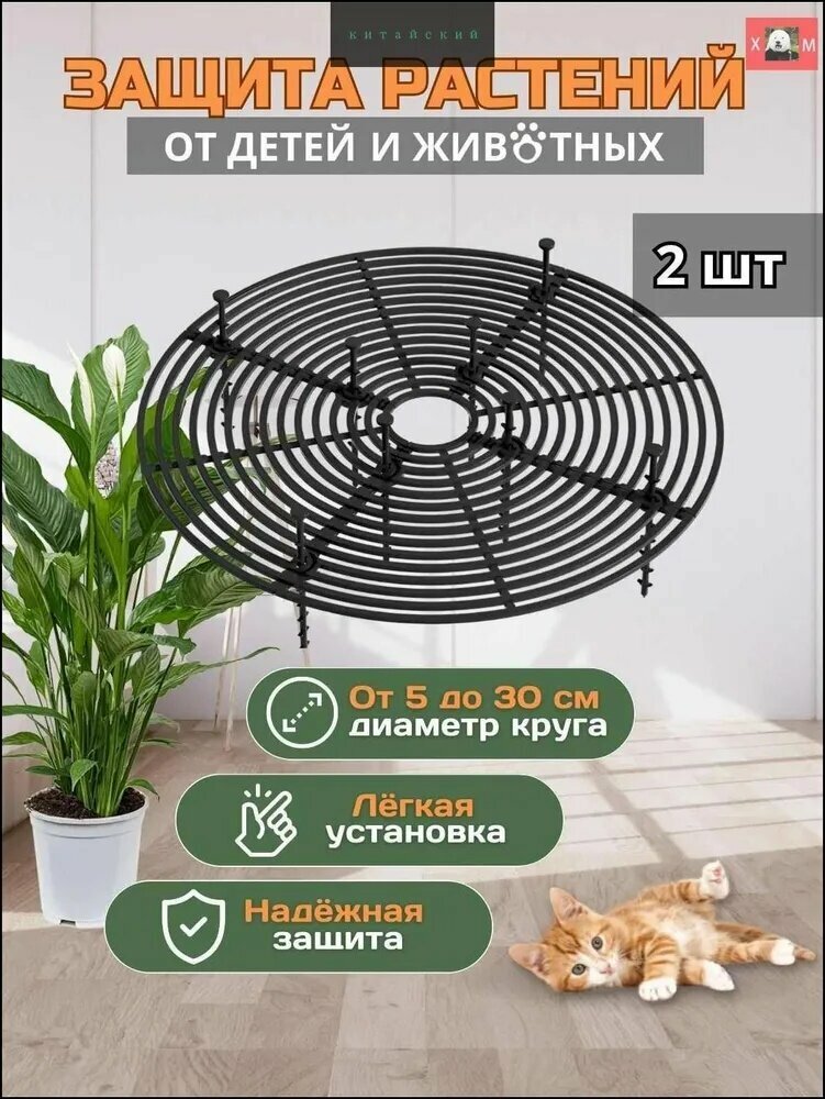 Аксессуар для домашних растений 2 шт