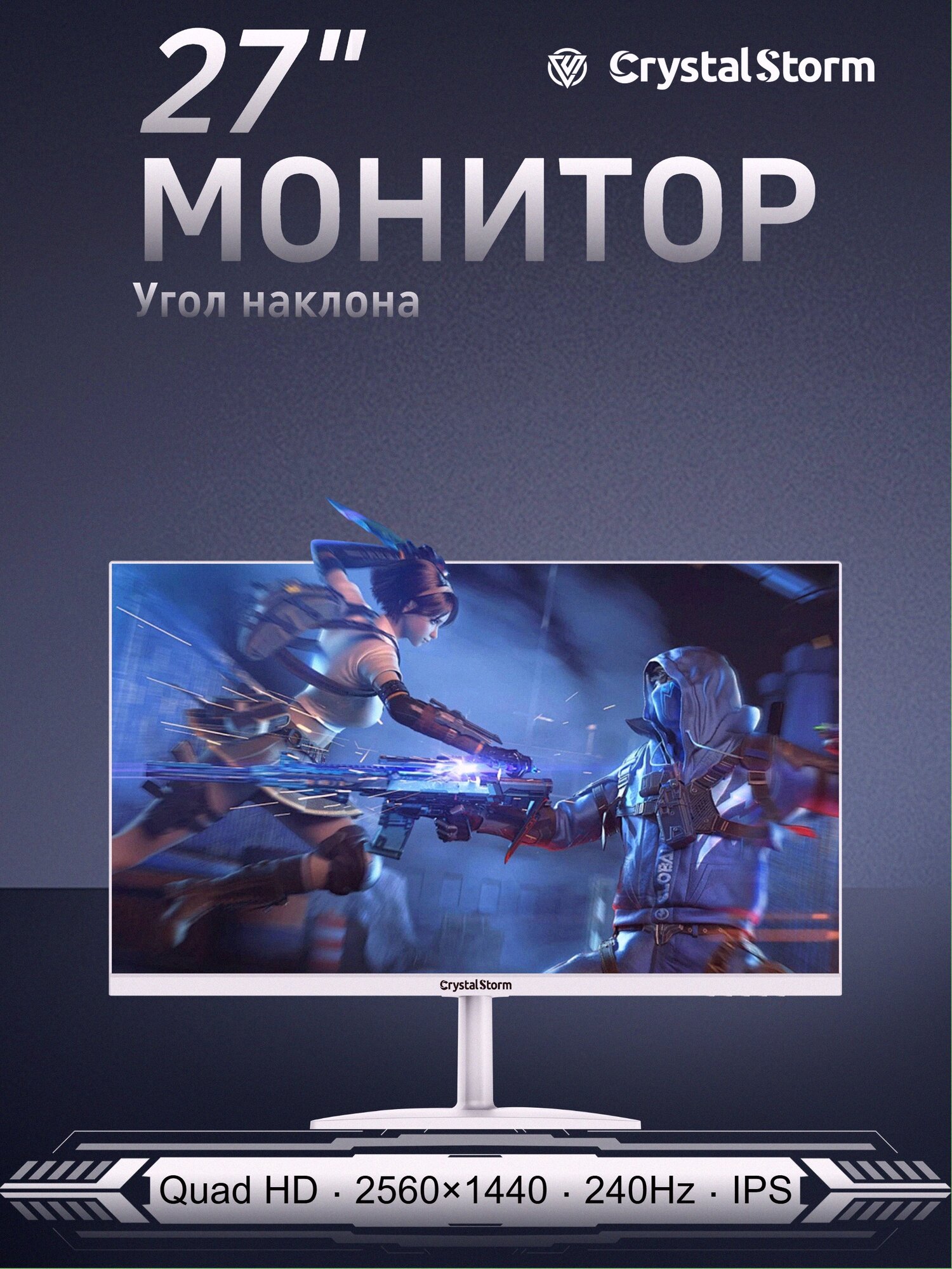 CrystalStorm 27" Монитор 2560x1440 240 Гц, IPS, белый игровой, для компьютера