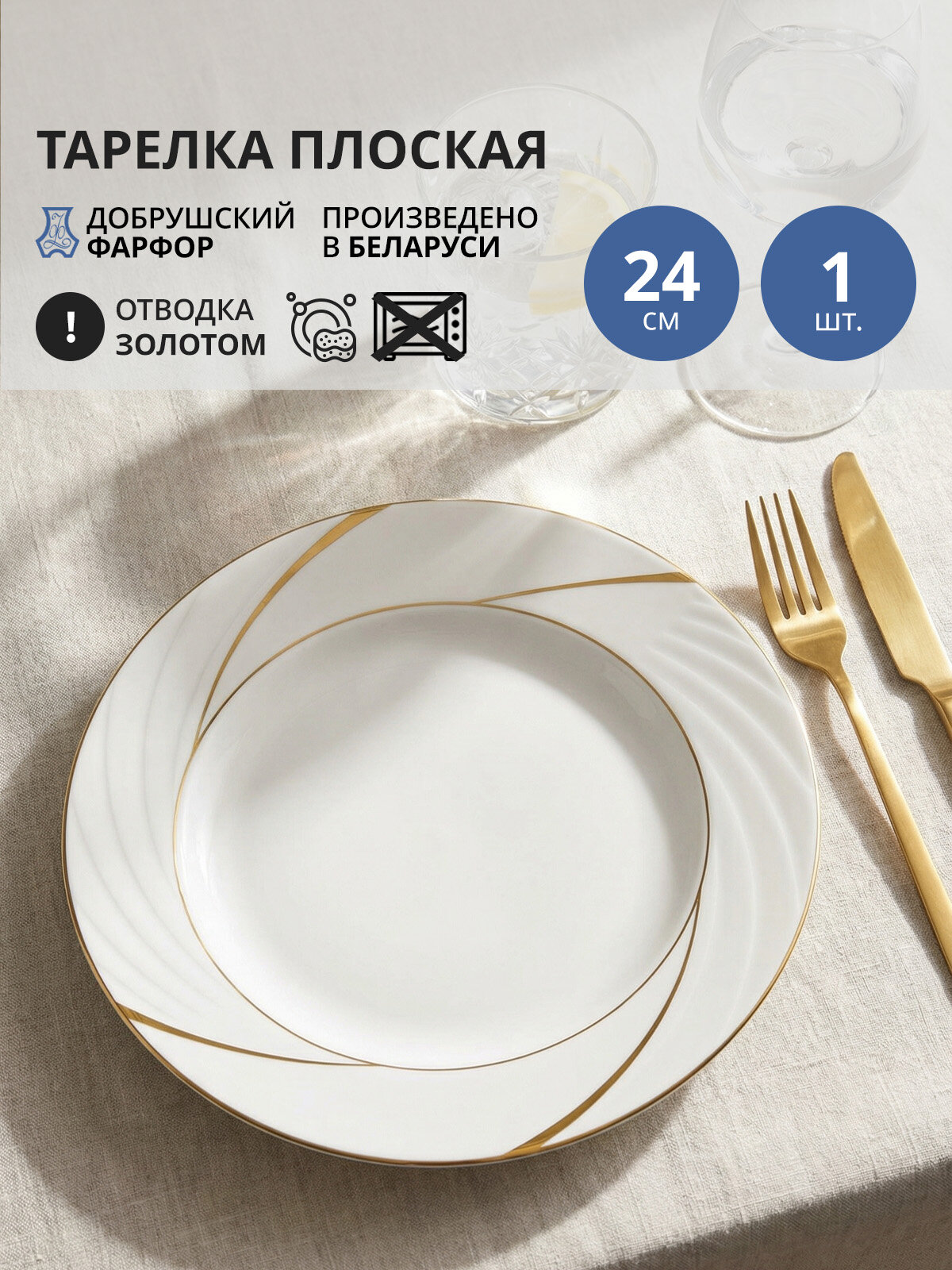 Тарелка Добрушский фарфоровый завод Бомонд, 24см, фарфор, золотая роспись, круглая