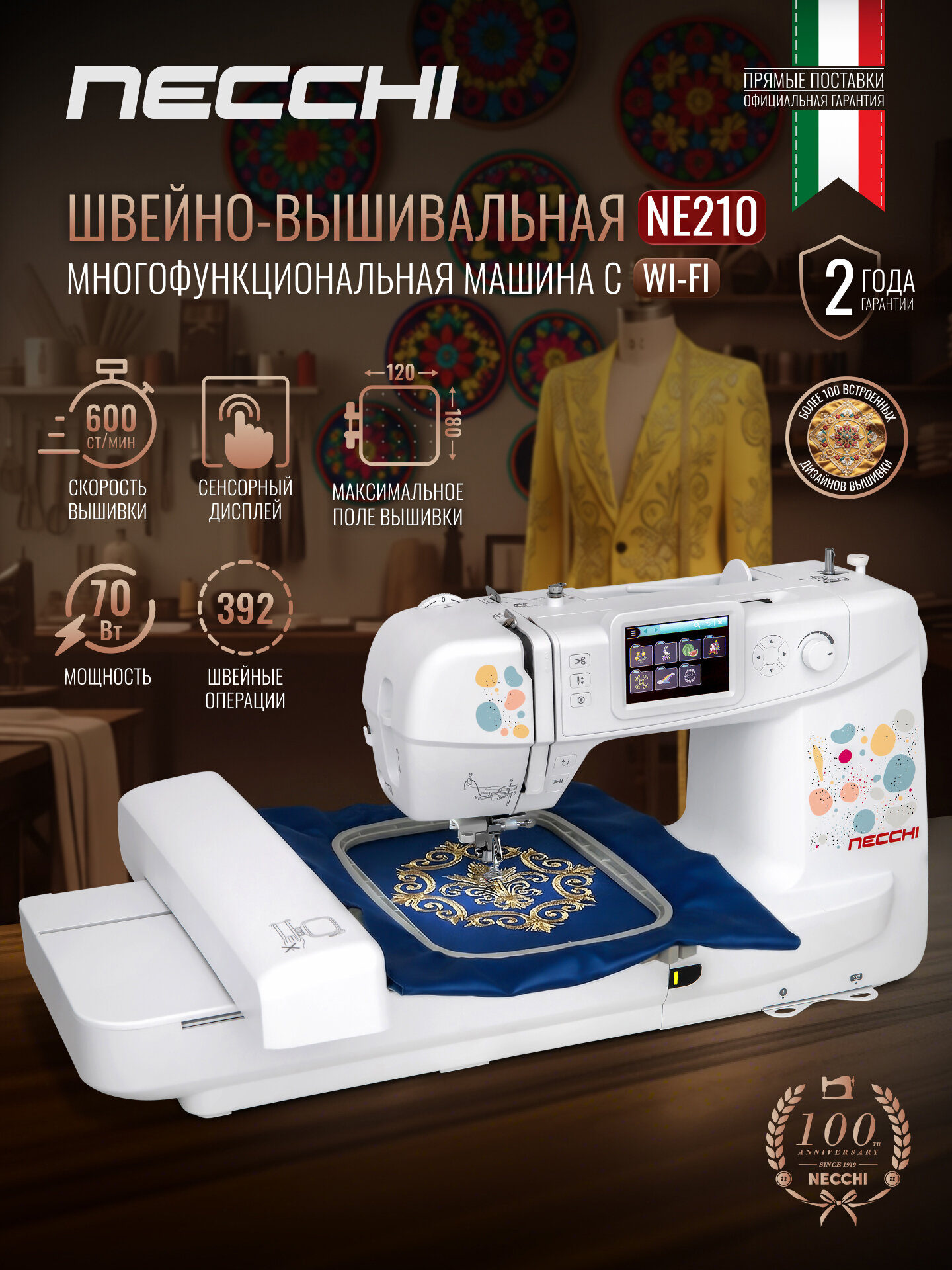 Швейно-вышивальная машина Necchi NE210, 392 операции, 8 видов петель