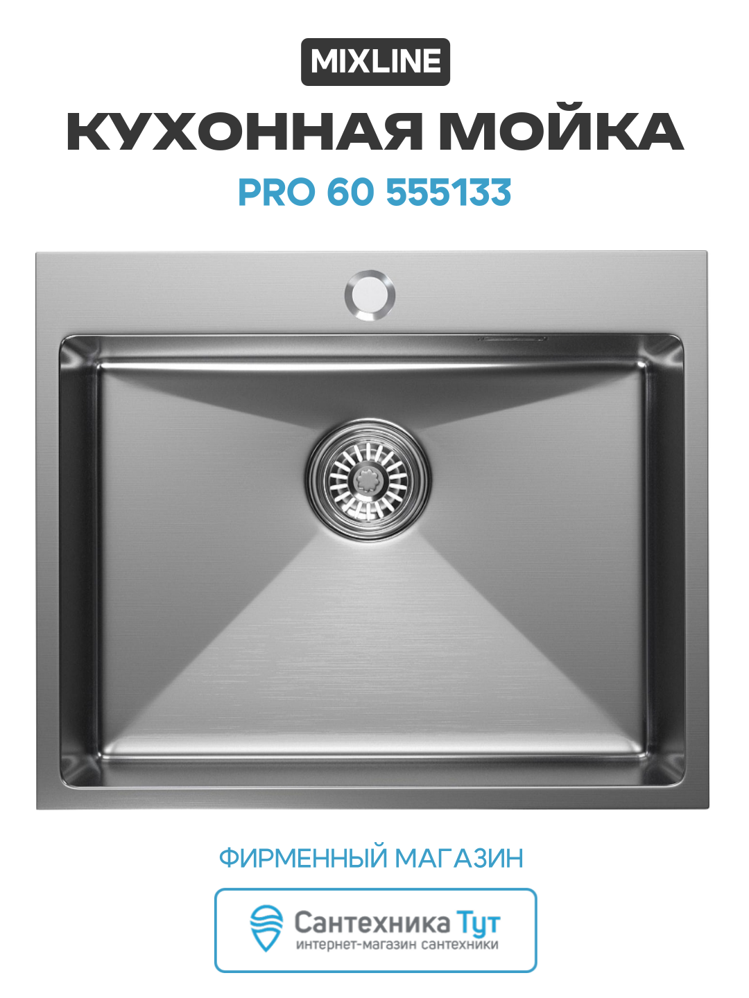 Кухонная мойка Mixline Pro 60 555133 цвет Сатин Прямоугольная Встраиваемый сверху