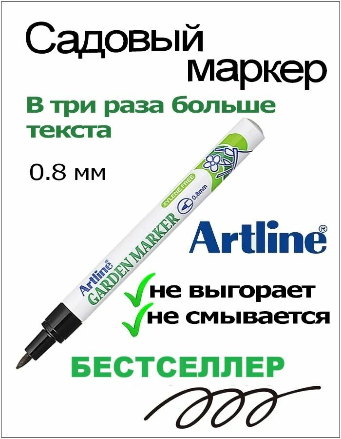 Маркер Спиртовой, толщина: 0.8 мм, 1 шт.
