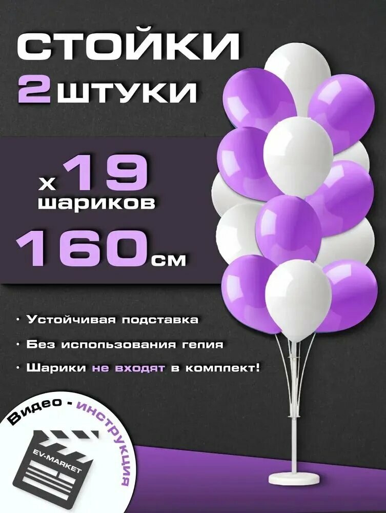 Стойка для воздушных шаров 160 см 2 штуки комплект металл держатель для праздника свадьбы вечеринки украшение