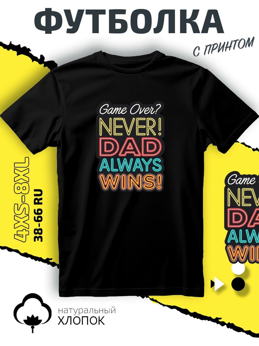 Футболка Dad Надпись Мотивация