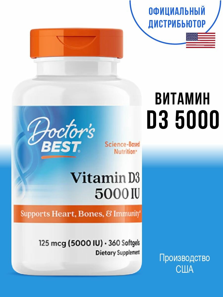 Витамин Д3 5000 360 капсул Vitamin D3 Doctor's Best