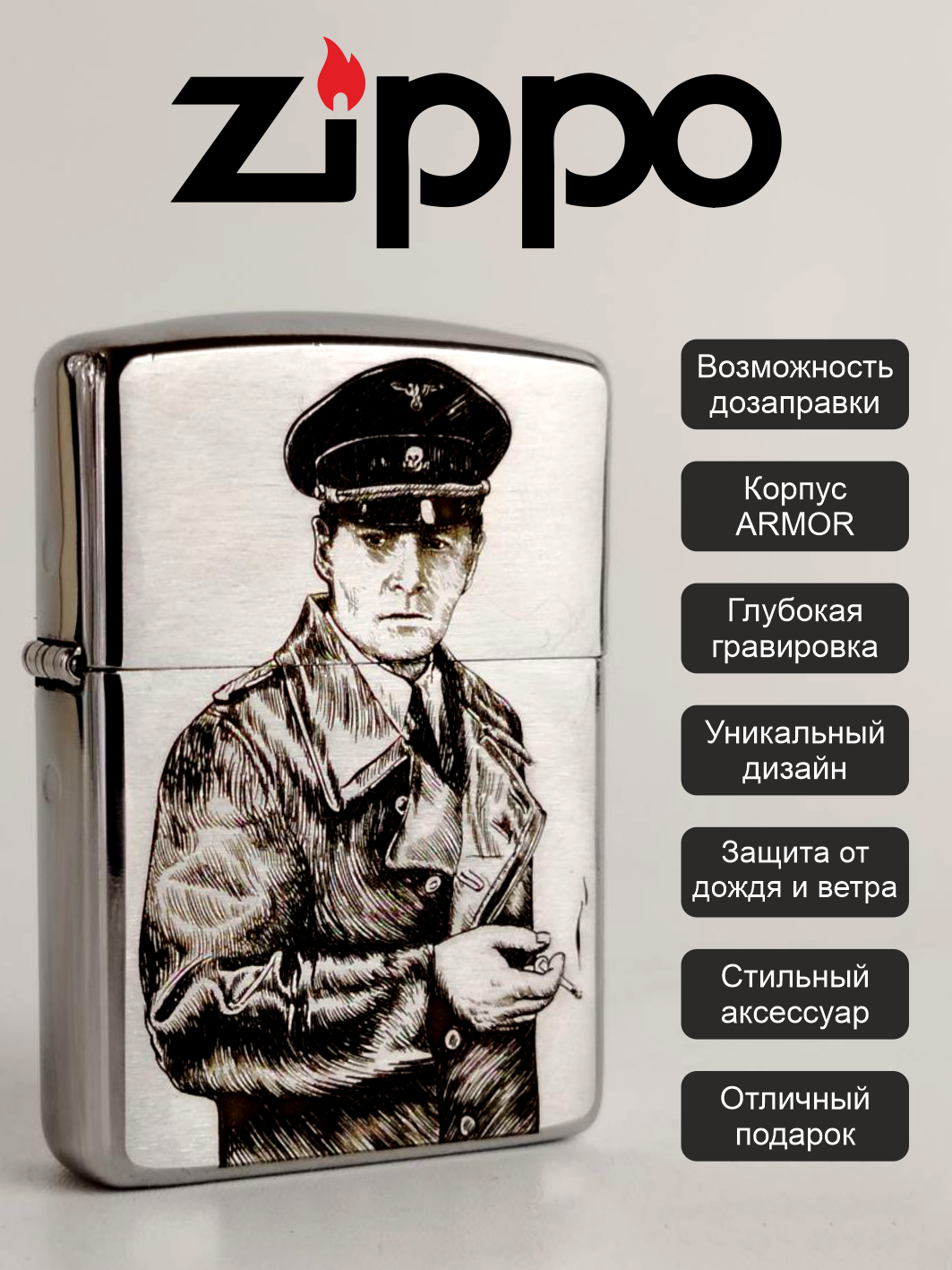 Zippo зажигалка оригинал 162 Armor хром с гравировкой штирлиц