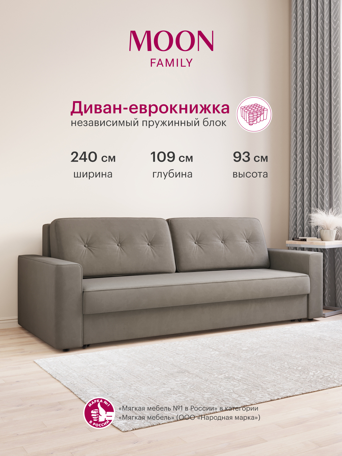 Диван-кровать прямой, раскладной еврокнижка MOON FAMILY 122, серо-коричневый велюр, Независимый пружинный блок , 240х109х93 см