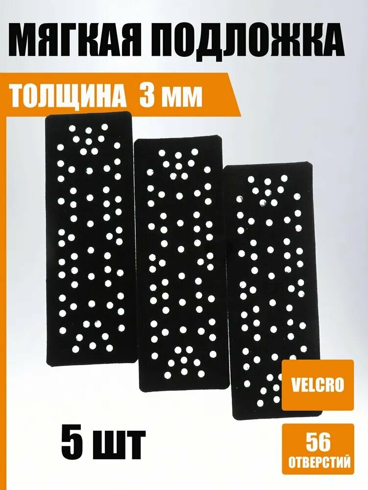 70*198mm прямоугольная шлифовальная машина Защитная губка Пэд, 5 шт