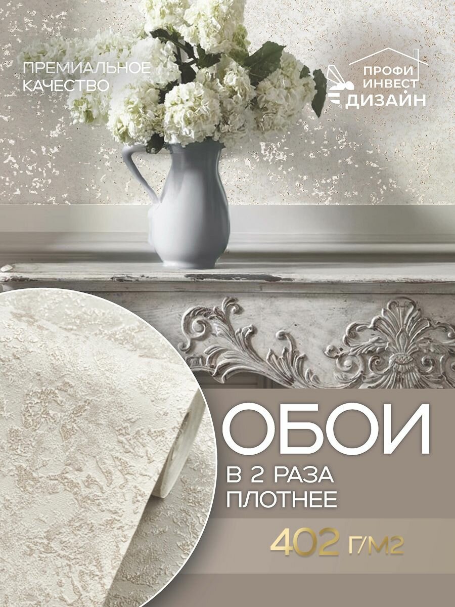 Обои плотные под штукатурку с богатой фактурой и золотом флизелиновые для зала, гостиной, спальни, кухни, 10м на 1.06 м