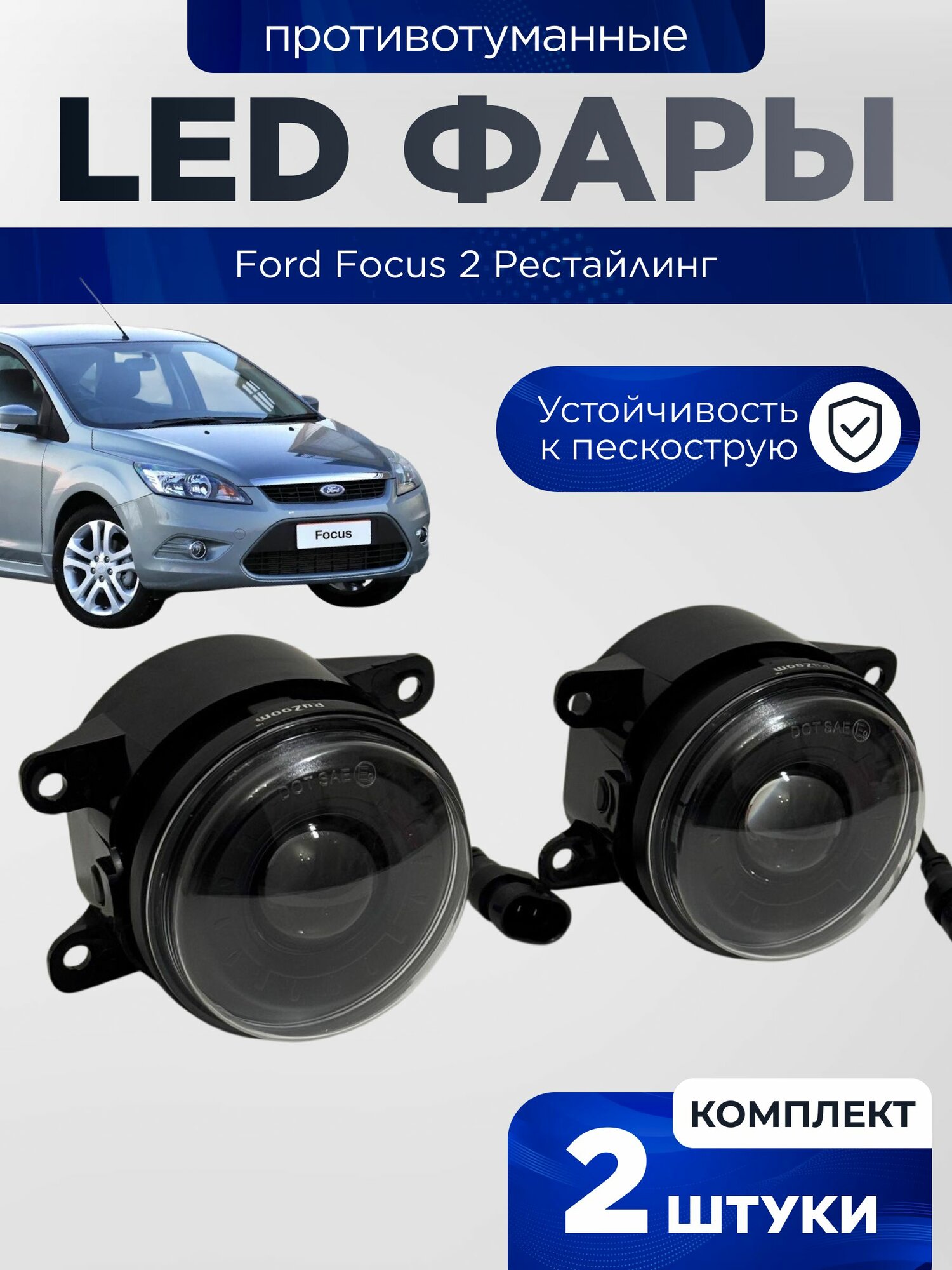 Bi-Led противотуманные фары Ford Focus 2 рестайлинг (2007-2011) / птф туманки би лед светодиодные диодные biled bi Led Лазерные 100w 100Вт линзы Форд Фокус 2
