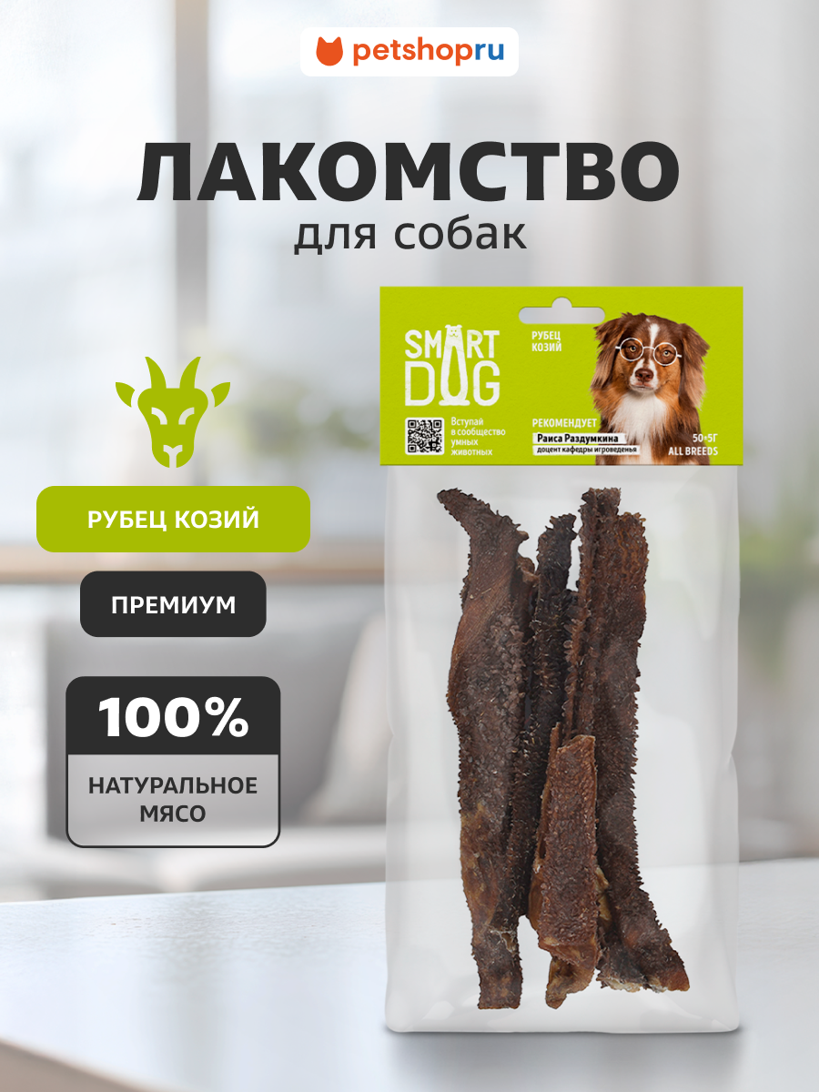 Smart Dog лакомство для собак: Рубец козий сушеный, нарезка, 50 г.