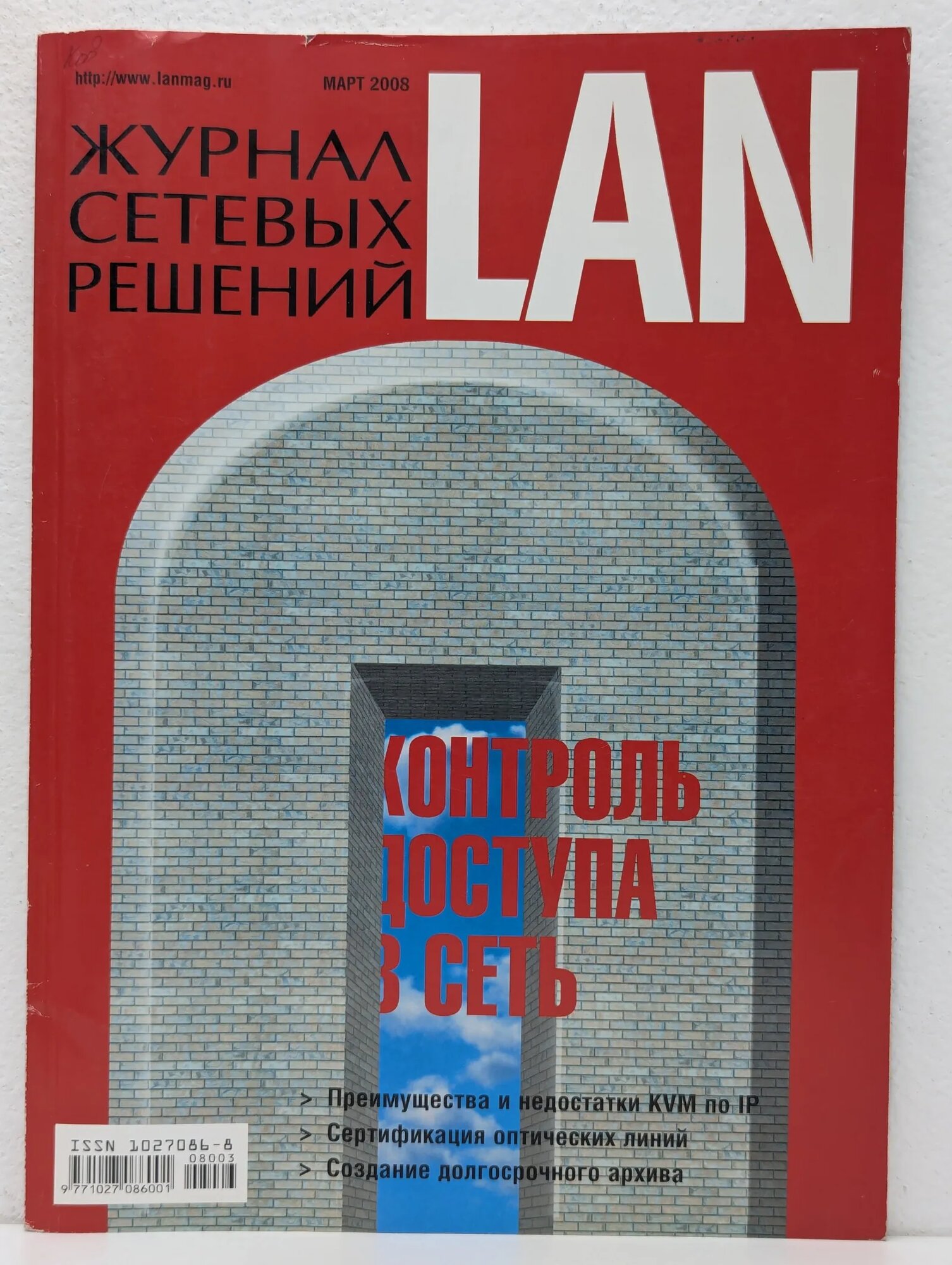 Журнал сетевых решений LAN. Выпуск 3, 2008 2008