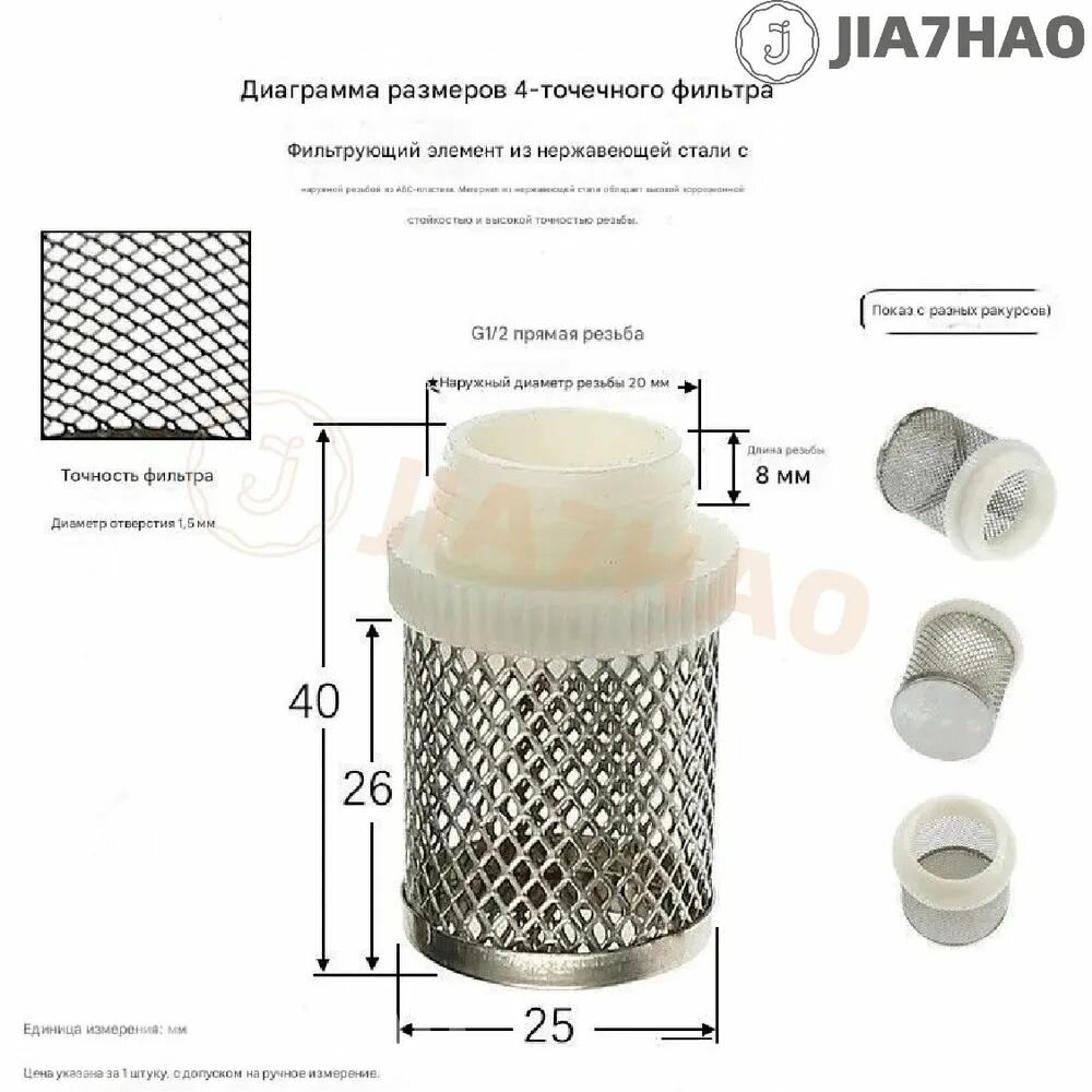 Предварительный фильтр для воды, резьба 1/2 дюйм наружная, сетка из нержавеющей стали, пластиковый корпус, механическая очистка.