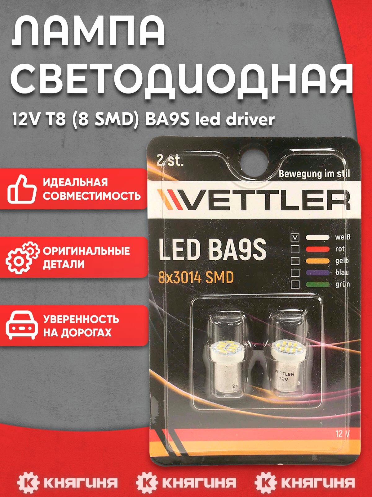 Лампа светодиодная 12V T8 габариты (8 SMD белый) BA9S led driver (к-т 2шт)