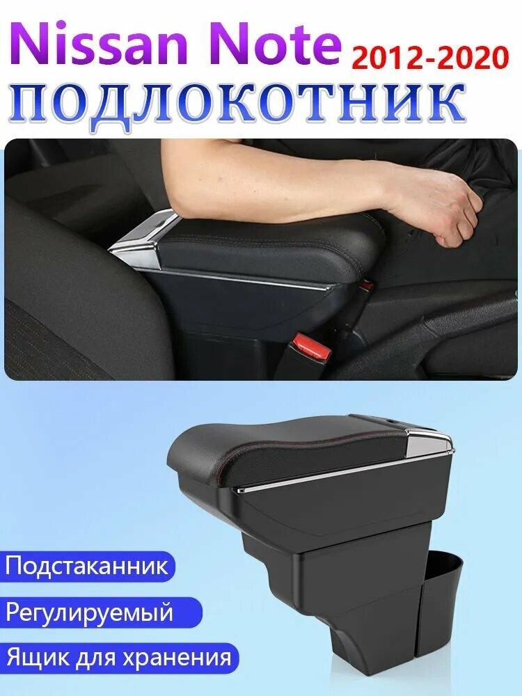 Подлокотник для автомобиля