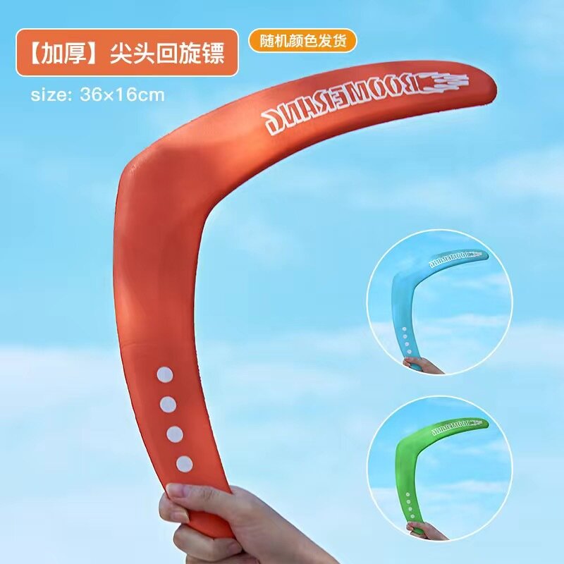 Трансграничный детский вращающийся бумеранг Бумеранг Открытый Игрушка Профессиональный Утолщение Бумеранг