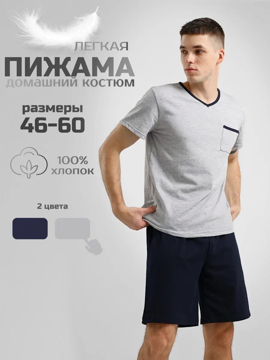 Пижама базовая