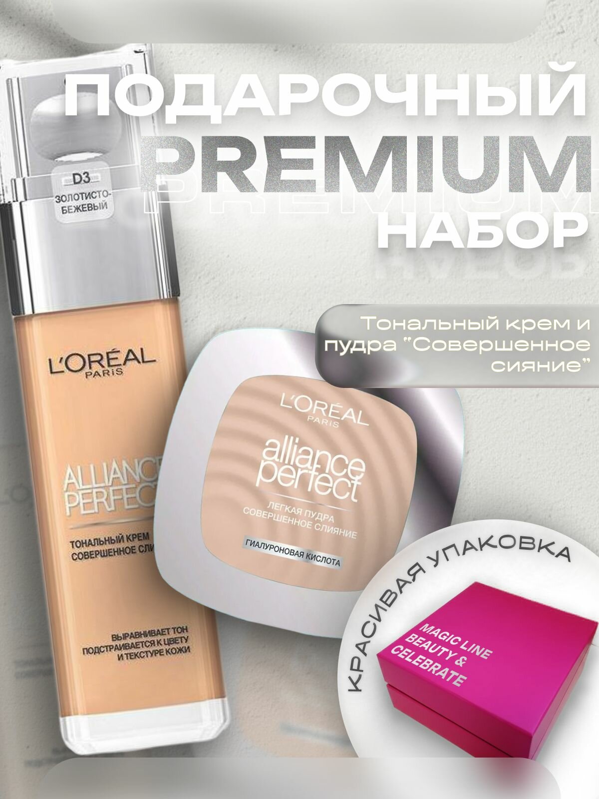 Подарочный набор женский премиум L'Oreal Paris Accord Parfait - Пудра 3D/3W 9 г + Тональный крем 3D/3W 30мл