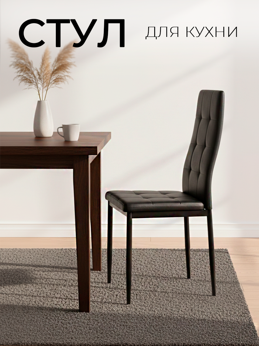 ЦМ Стул для кухни К - 001 KD, Черный, офисный, школьный, со спинкой