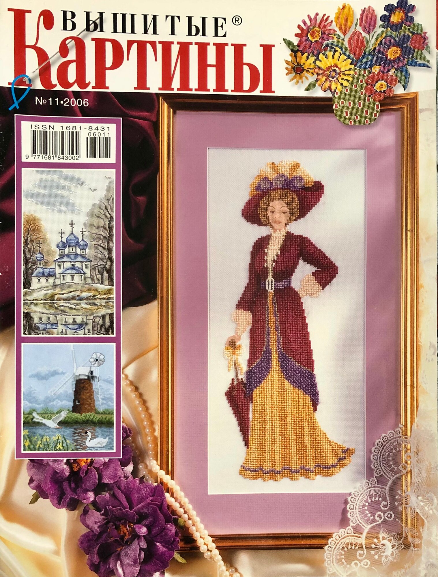 Журнал Вышитые картины 11 2006 вышивка крестиком # 90