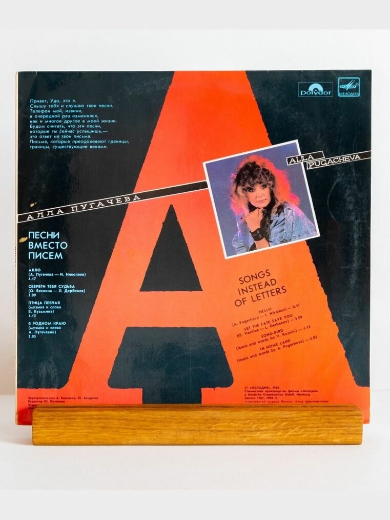 Алла Пугачева - Песни вместо писем / виниловая пластинка LP VG МЗГ