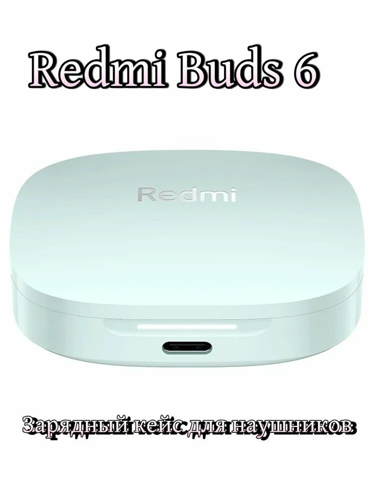 Зарядный кейс для беспроводных наушников Redmi Buds 6 , зеленый