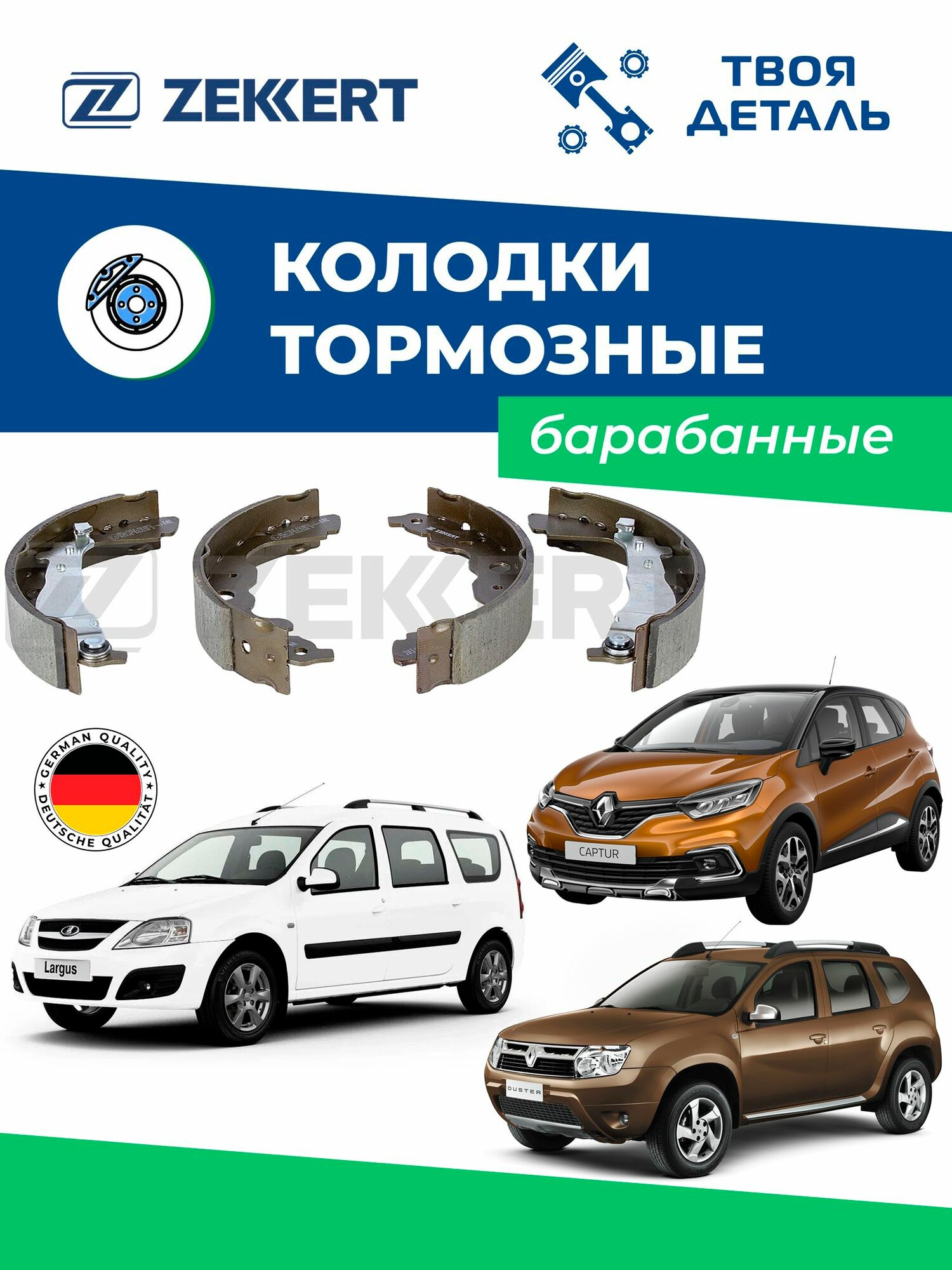 Колодки задние на Lada Largus / Renault Duster / Kaptur 4x2