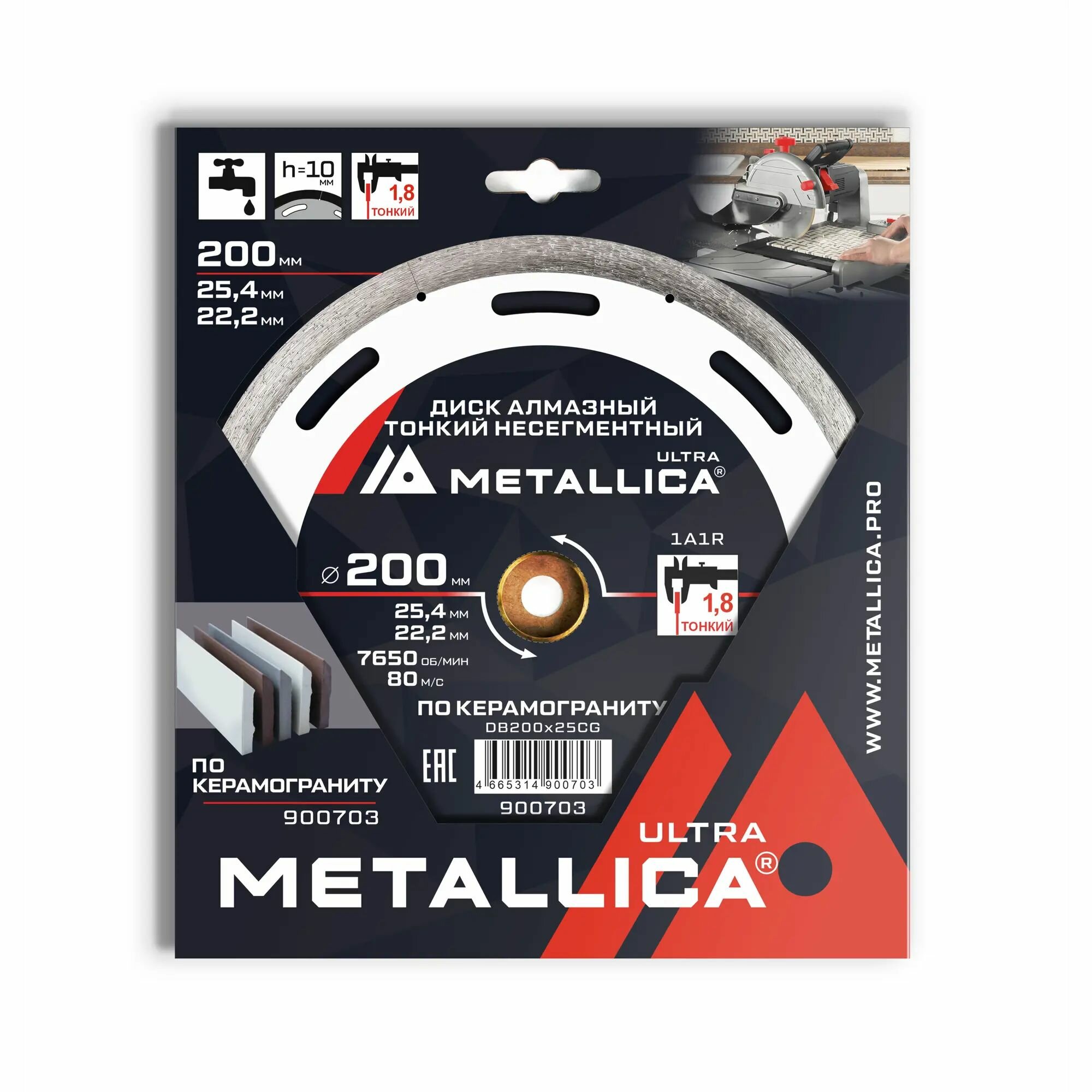 Диск алмазный METALLICA по керамограниту 200х1.8х25,4/22,2мм Ultra сплошной (1 шт.) тонкий