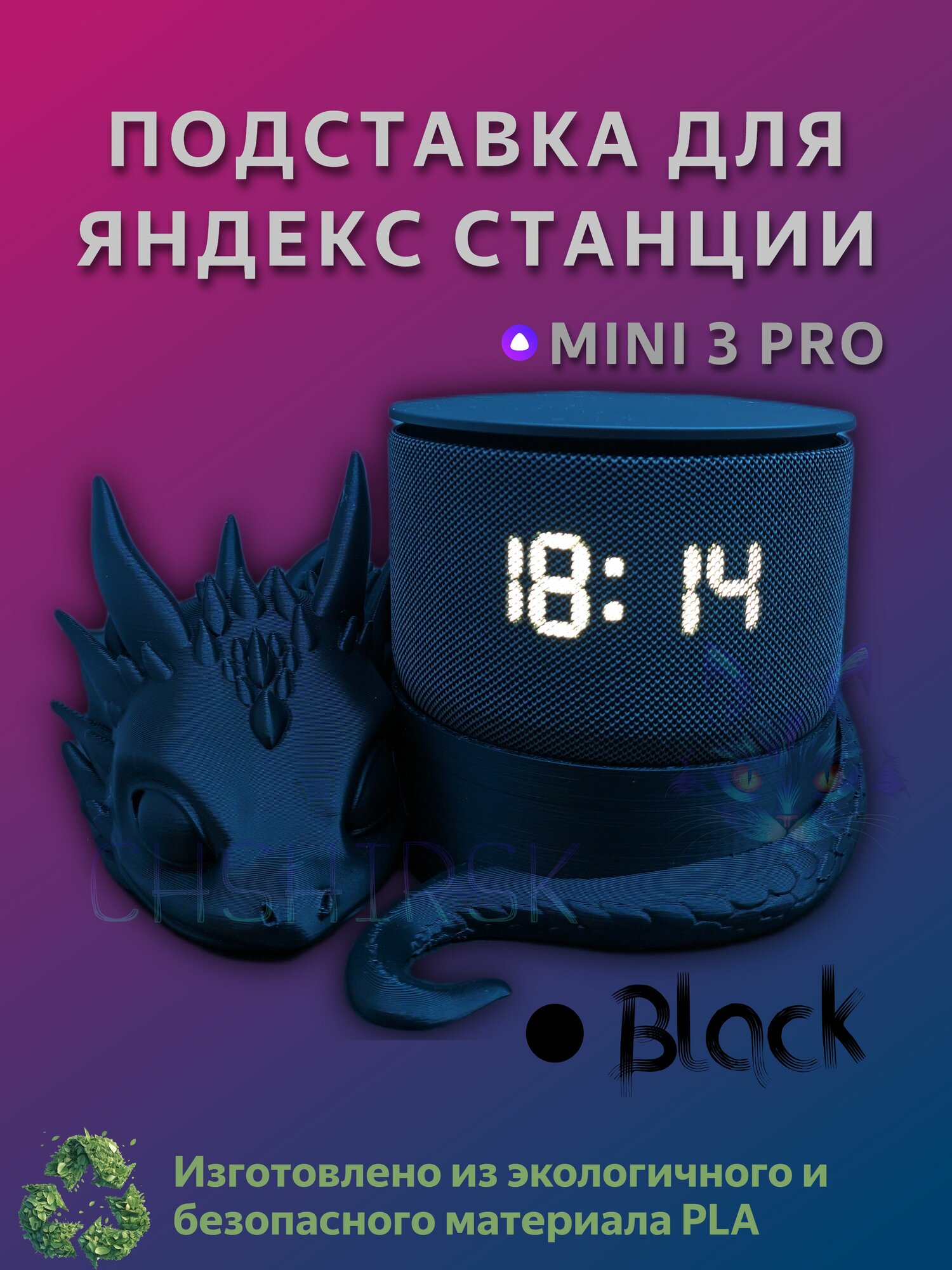 Подставка/Держатель для Яндекс станции Дракон Алиса, Станции Мини 3 pro