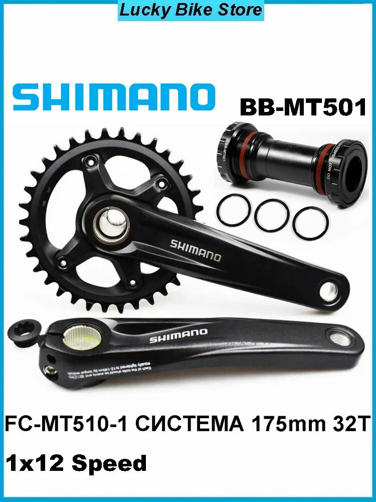 Shimano FC-MT510, система велосипедных шатунов, включая каретка BB-MT501, 32T, 175мм, скорость 1x12